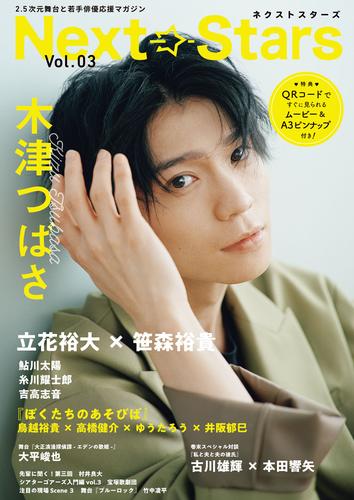 NextStars Vol.3 | 漫画全巻ドットコム