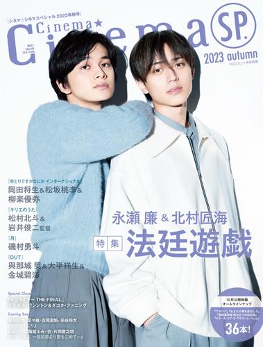 Cinema★Cinema SP. 2023Autumn | 漫画全巻ドットコム