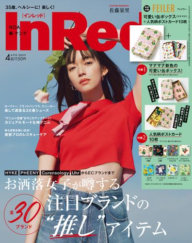 InRed 2023年4月号 | 漫画全巻ドットコム